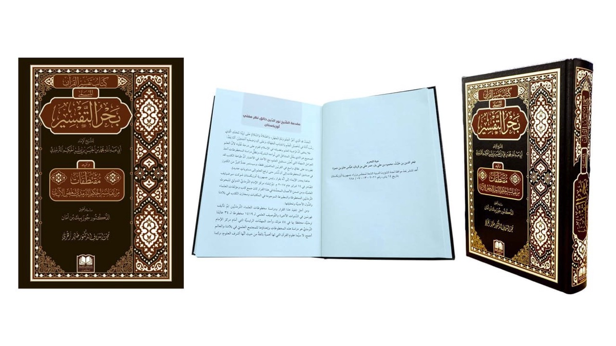 Al Hakim at-Termiziyning “yoʻqolgan” asarlaridan biri topilib, nashr etildi