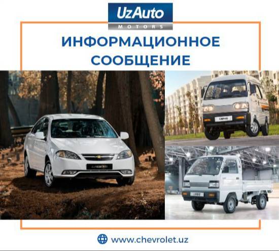 UzAuto Motors announced the opening of a contract for 4,500 Chevrolet ...